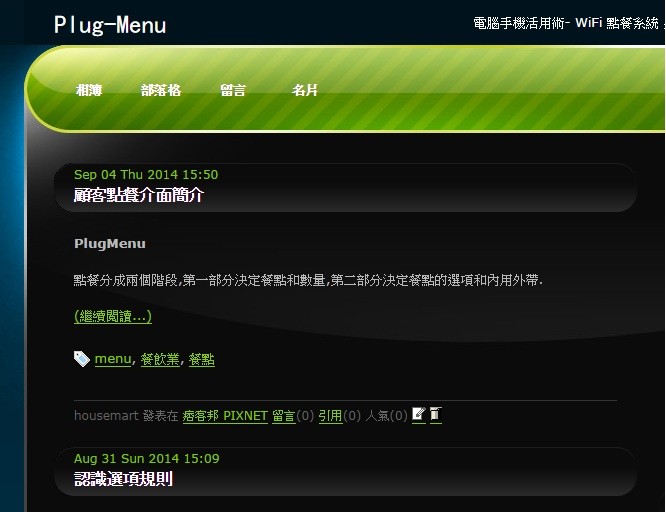 Updates｜讓科技走進小店家 - 無線點餐系統(Plug-Menu)｜flyingV